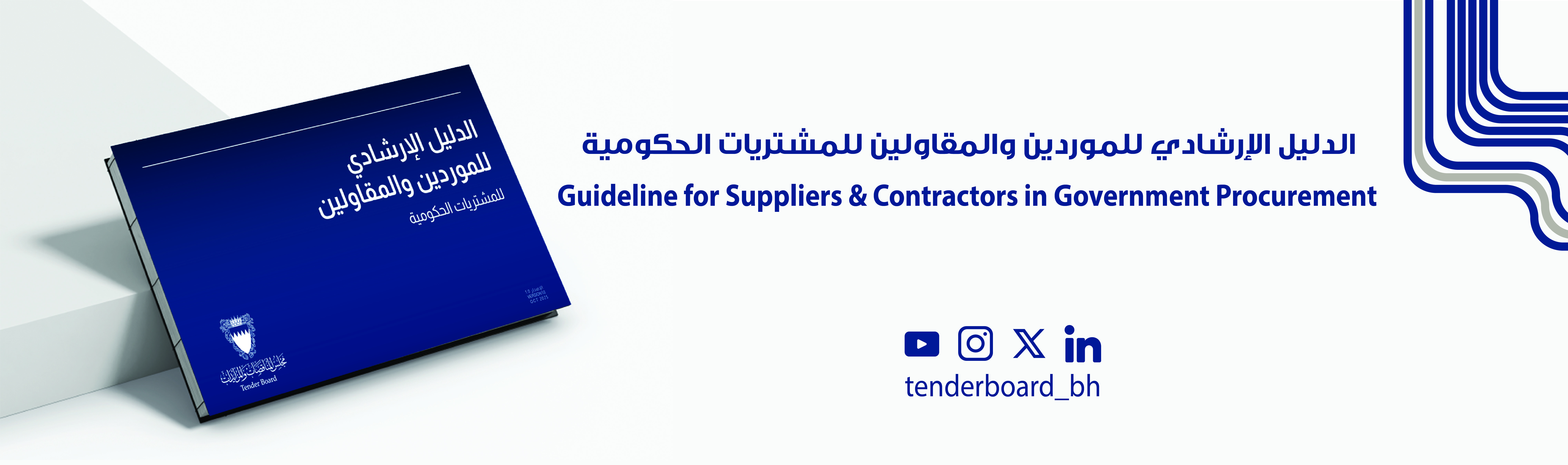 Tender Board - Kingdom of Bahrain